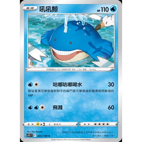 烏龜小舖吼吼鯨 S11 F 025 100 寶可夢PTCG 中文版 蝦皮購物