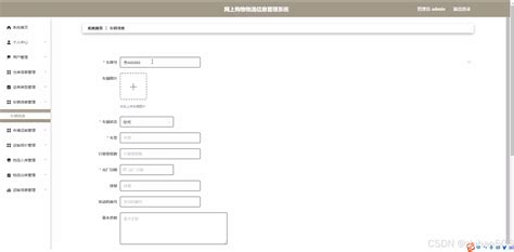 基于python flask框架的网上购物物流信息管理系统（开题 程序 论文） 计算机毕设 csdn博客