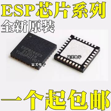 全新原装 ESP8089 ESP8266EX ESP8285 ESP32 C3FN4 贴片QFN32芯片 阿里巴巴