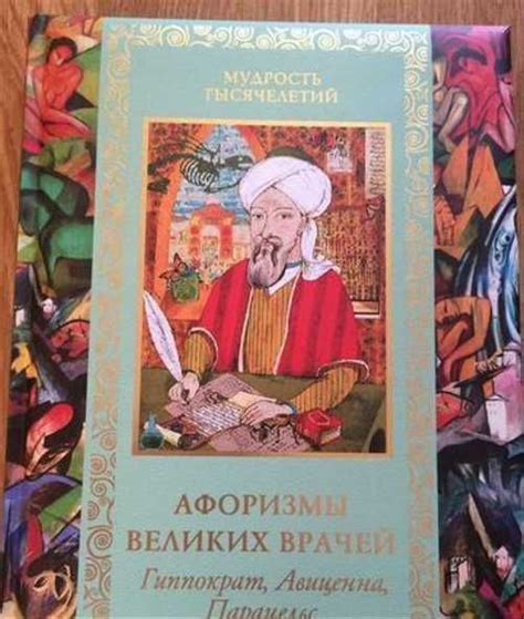 Афоризмы великих врачей | Festima.Ru – частные объявления