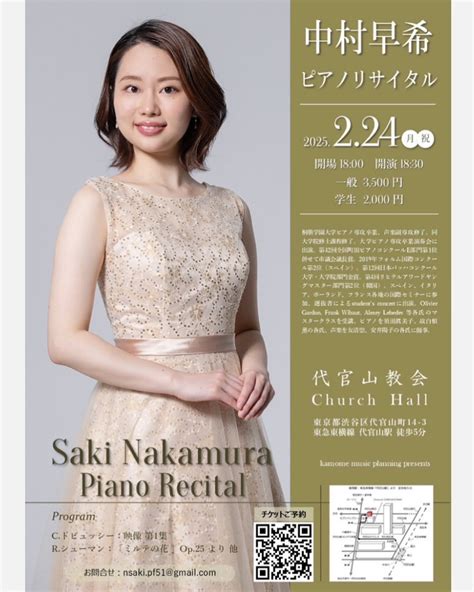 中村早希 ｜ Saki Nakamura 【お知らせ】 224（月祝）1830〜代官山教会にて、リサイタルをさせていただくことになり