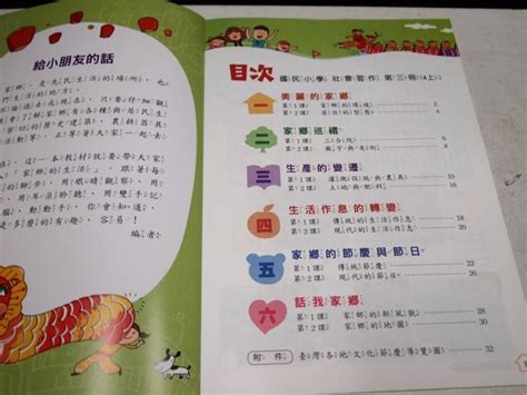 考試院二手書教育部審定國民小學社會習作 第三冊 4上 康軒D九成新 B12A13 Yahoo奇摩拍賣