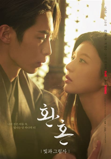 이재욱·고윤정 환혼 시즌2 초밀착 눈맞춤 포스터 눈길