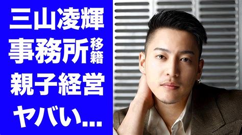 【be First】三山凌輝が水谷事務所に移籍、趣里との結婚で親子経営に、1億円詐欺の行方が気になる Alphatimes