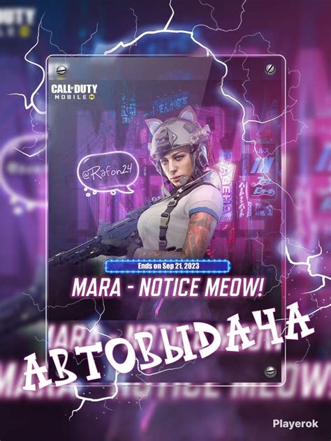 Купить 🛑🚨new🚨🛑call Of Duty Mobile Mara Notice Meow Epic🥳 Call Of