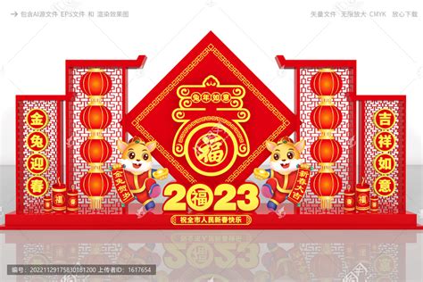 兔年户外美陈造型 室外模型 模型设计 效果图 设计 汇图网