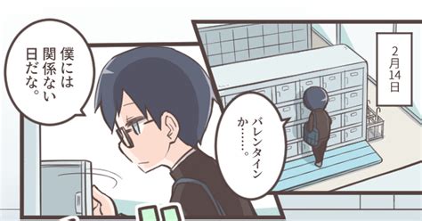 オリジナル バレンタイン 2ページマンガ カフェのマンガ 漫画 嬉し泣きか悲し泣きか バレンタインデー Pixiv