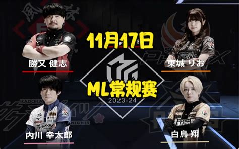 果说ML11月17日常规赛 火龙果说电影 火龙果说电影 哔哩哔哩视频