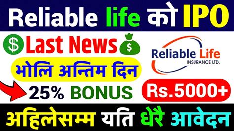 Reliable Life Insurance Ipo Reliable Nepal Life Insurance Ipo News