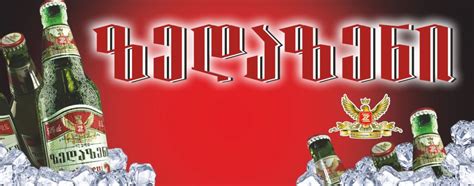 ლუდი ზედაზენი