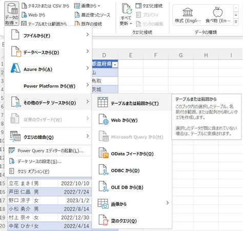 2つのテーブルのマージ｜power Query（m言語）入門