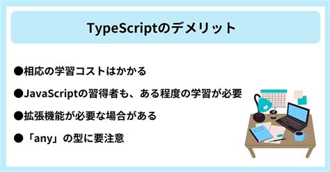Typescriptはこれから学ぶべき言語？メリット・デメリットとおすすめ学習法