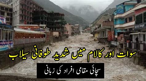 Sawat Valley Flood Latest Update Sawat River Flood Kalam Sawat