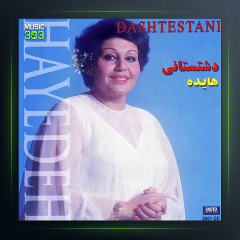 دانلود آهنگ نرگس شیراز از هایده به همراه متن کامل آهنگ