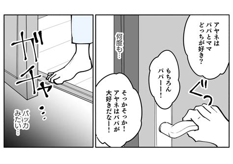 ＜夫と娘にイジメられています＞「子どもは好き嫌いハッキリしてる」夫の言葉に失望！【第6話まんが】 ママスタセレクト