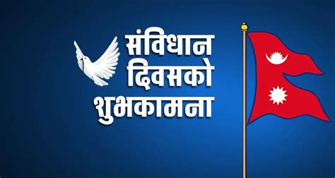 आज संविधान दिवस देशभर विभिन्न कार्यक्रम गरी मनाइँदै Dcnepal