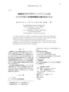 高速液体クロマトグラフィーHPLCによる ベンゾジアゼ hplc pdf PDF4PRO
