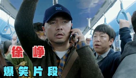 【叶秋k影视】千万别让徐峥和黄渤一起演喜剧，早晚会笑死人的！徐峥爆笑场面 1千粉丝1千作品期待你的评论片花视频 免费在线观看 爱奇艺