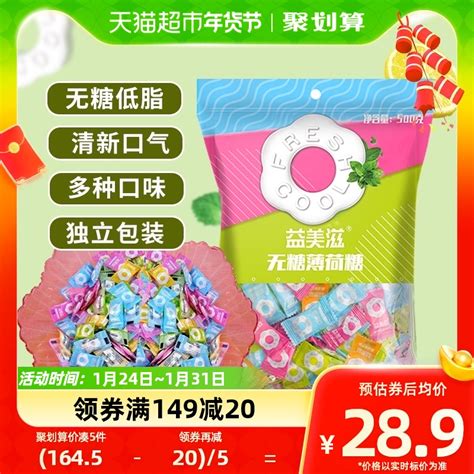 Imint益美滋无糖薄荷糖果500g清新口气香润喉过新年货圈圈招待糖虎窝淘