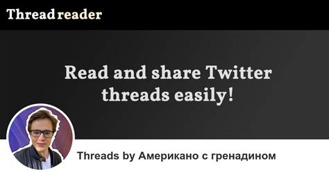 Американо с гренадиномs Threads Thread Reader App