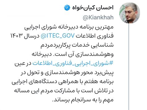 مهم‌ترین برنامه‌های شورای اجرایی فناوری اطلاعات در سال ۱۴۰۳ اعلام شد