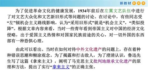 语文必修 上册12 拿来主义优秀ppt课件 教习网课件下载
