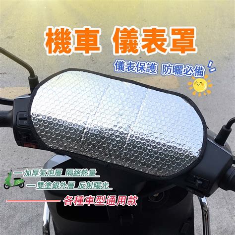 💥獨家雙層儀表罩 🛵儀表套🔥 龍頭套 儀表罩儀表保護套 Gogoro 機車 改裝 Viva Xl 儀表板防護 防曬 遮陽 蝦皮購物