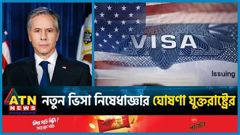 নতুন ভিসা নিষেধাজ্ঞার ঘোষণা যুক্তরাষ্ট্রের Us Visa Policy Visa