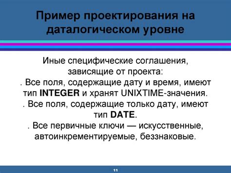 Концептуальное инфологическое проектирование баз данных Бизнес