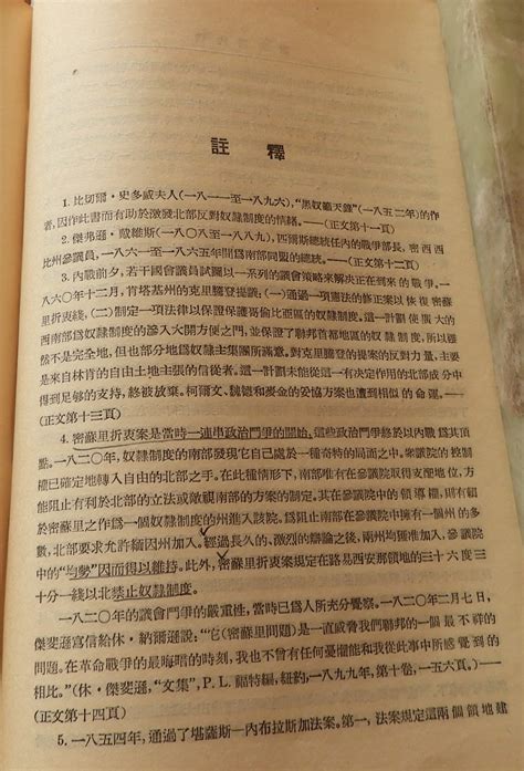 科学网—马克思、恩格斯著，朱鸿恩译《论美国内战》【人民出版社1954】 黄安年的博文