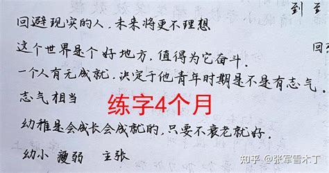 如何练得一手好看的连笔字？ 知乎