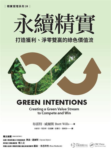 《度度鳥》永續精實：打造獲利、淨零雙贏的綠色價值流│財團法人中衛發展中心│布雷特・威爾斯│定價：780元 露天市集 全台最大的網路購物市集