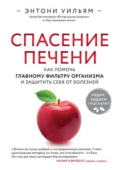 Спасение печени: как помочь главному фильтру организма и защитить себя ...
