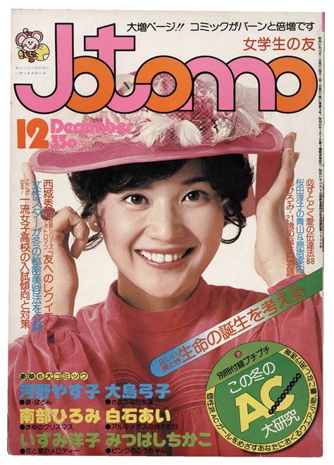 女学生の友 1976年12月号
