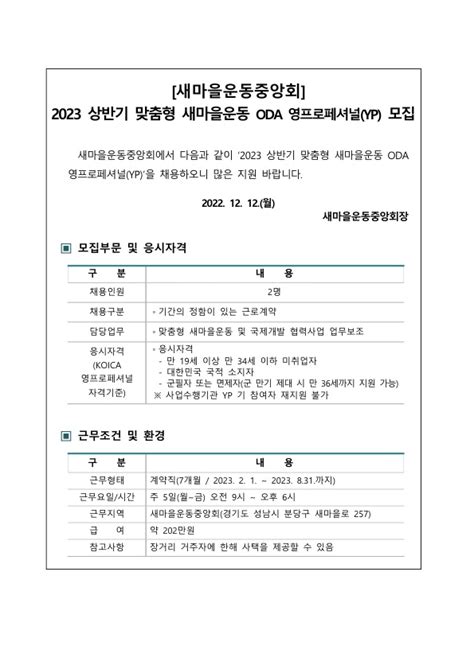 2023 상반기 맞춤형 새마을운동 Oda 영프로페셔널yp 모집