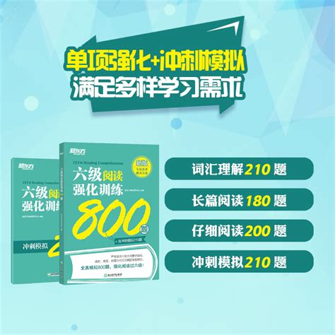 备考2023年6月新东方英语六级阅读理解强化训练800题大学6级阅读强化练习特训可搭词汇书真题听力翻译与写作单词作文2023资料虎窝淘