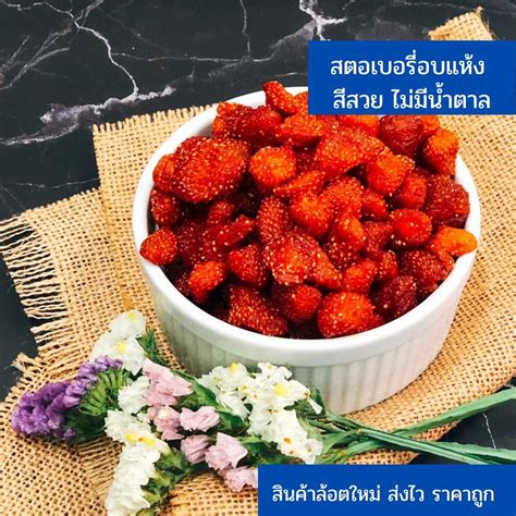 สตอเบอรี่อบแห้งธรรมชาติ 🍓 Dried Strawberry เปรี้ยวหวานหนุบหนับ ไม่มี