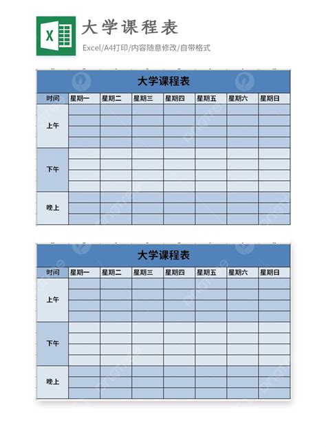 College Curriculum Excel Form Template Template Download On Pngtree