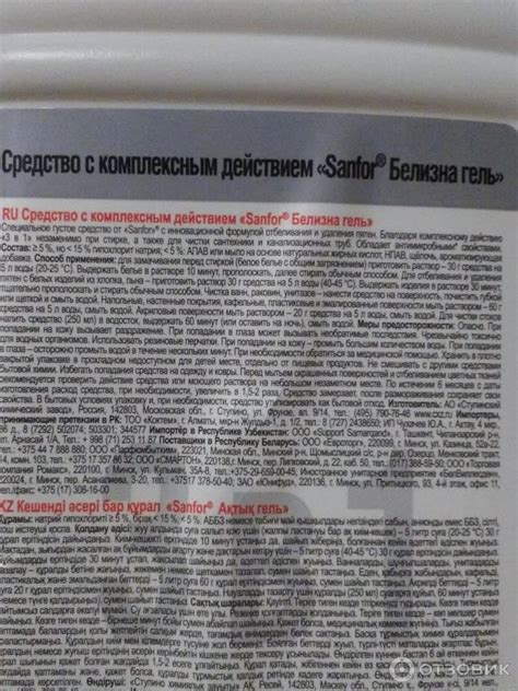 Отзыв о Белизна гель Sanfor 3 в 1 Для чистки сантехники и устранения засоров Универсальное