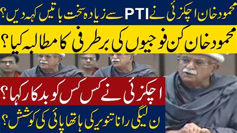 Mehmood Khan Achakzai Said Harsher Things Than Pti Youtube