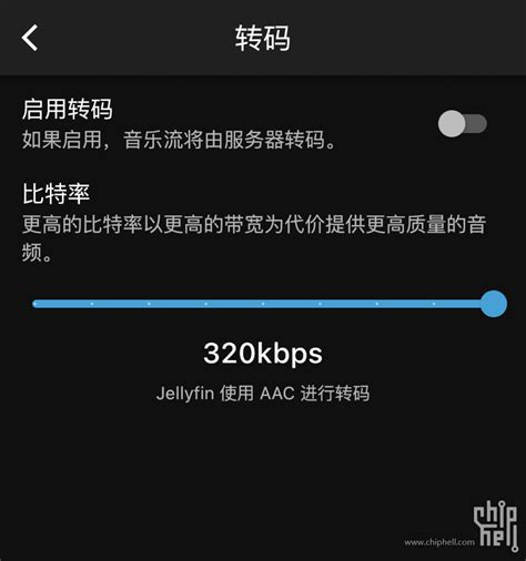 jellyfin怎么设置才能强制转码音频设置为96kbps AAC chiphell 非常论坛