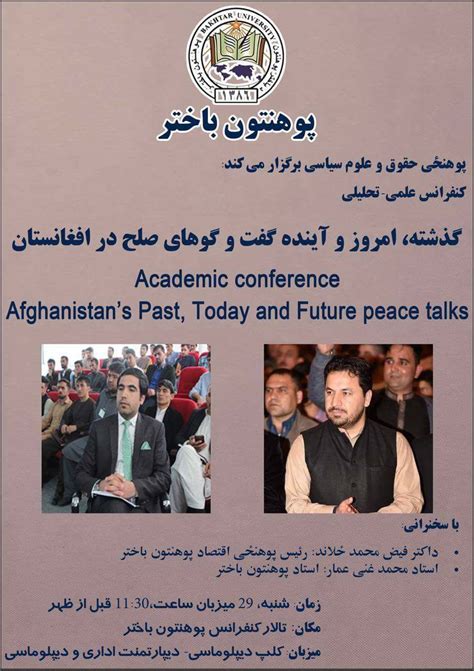 اطلاعيه قرار است پوهنځي حقوق و علوم Bakhtar University