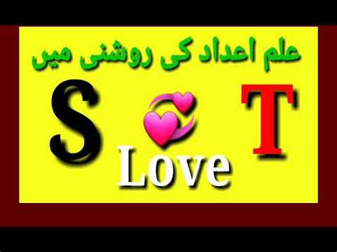 T Aur S Ki Jodi T Name Wale Log Aur S Name Wale Logo Ki Jodi Kaisi