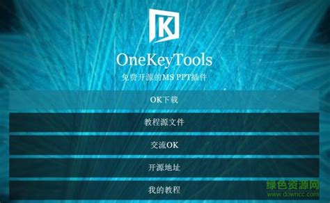 Onekey Tools 8ppt Ok插件图片预览绿色资源网