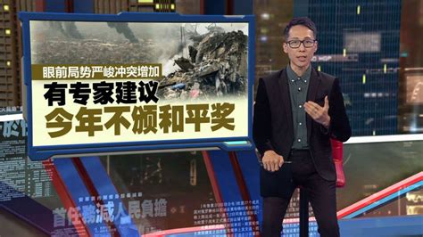 2024年诺贝尔和平奖得主出炉 有专家建议今年不颁和平奖 Hotspot