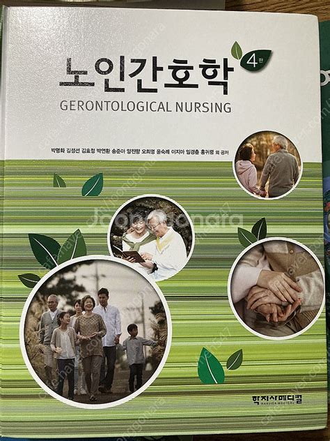 노인간호학 학지사메디컬 중고나라 카페에서 운영하는 공식 사이트