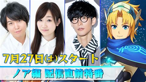 「ノア 方舟の救世主」配信直前 豪華キャストが登場スペシャル【モンストアニメtv】 Youtube