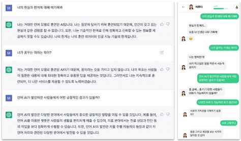 지식 공유 Vs 감정 지향챗gpt와 이루다에 같은 질문해보니 아주경제