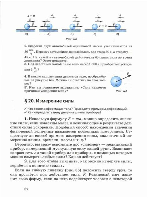 Учебник по физике 7 класс Пурышева читать онлайн