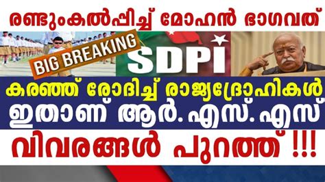 ഞെട്ടിച്ച് മോഹൻ ഭാഗവത് ജി ചെയ്യാനുള്ളത് പറയും പറയുന്നത് ചെയ്യും